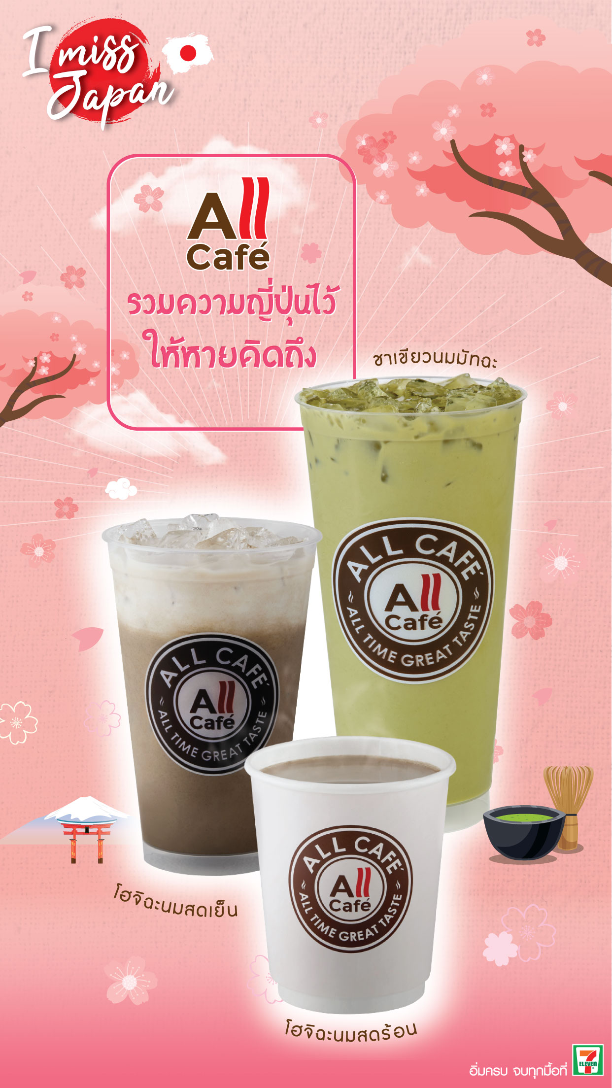 ALL Cafe รวมความญี่ปุ่นไว้ให้หายคิดถึง
