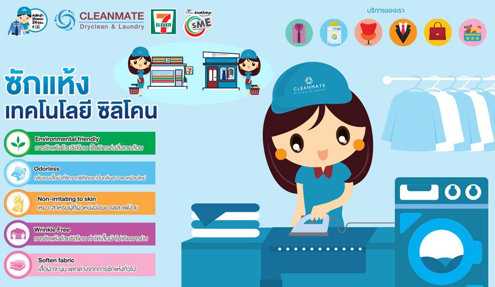 บริการซักอบรีด 24 ชั่วโมงที่ 7-11 โดย Cleanmate