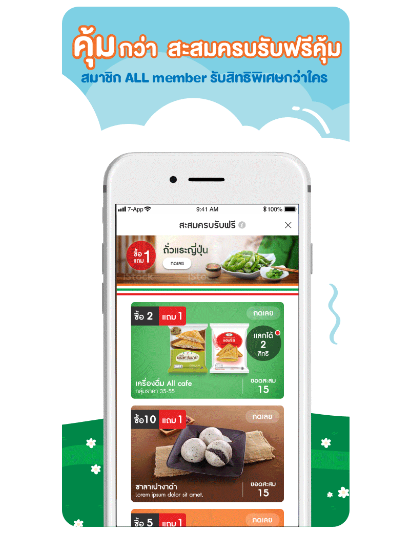 7-Eleven TH Application