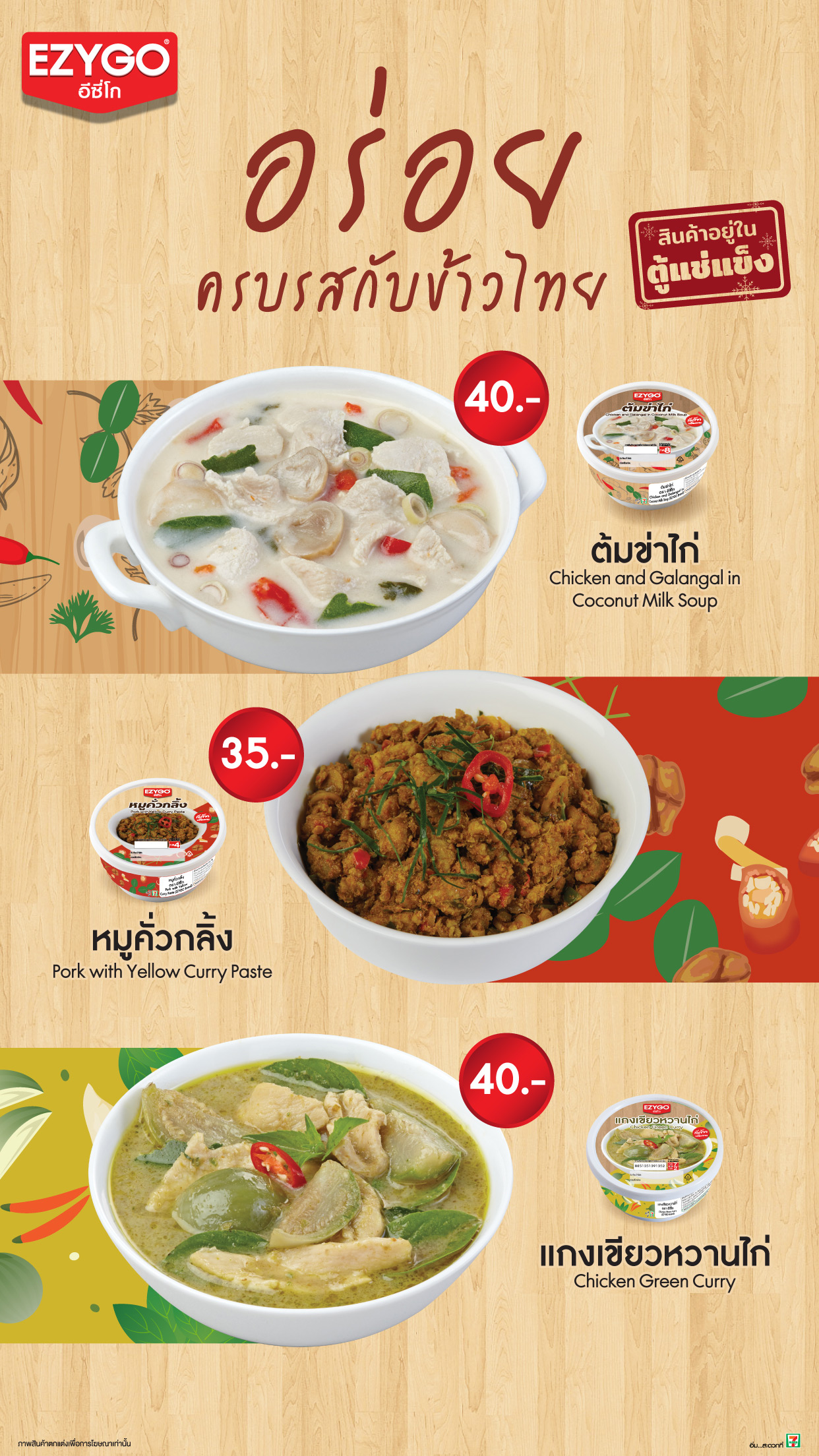 อร่อย ครบรสกับข้าวไทย